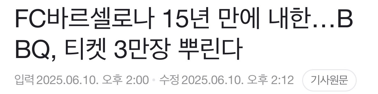 유머 FC바르셀로나 내한…BBQ, 티켓 3만장 뿌린다 ㄷㄷㄷㄷ - 유머스퀘어 - 덕질(DEOKJIL)